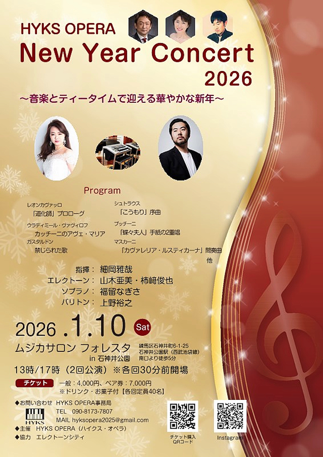 HYKS OPERA New Year Concert 2026 〜音楽とティータイムで迎える華やかな新年〜 | コンサート | 日本 ...